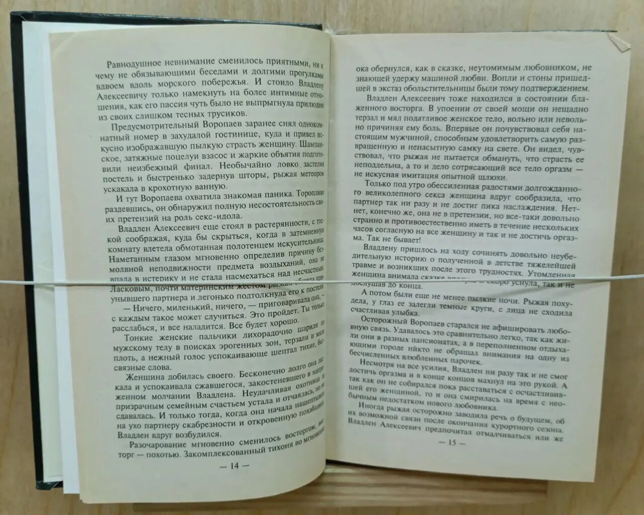 Танго над пропастью — фото 1
