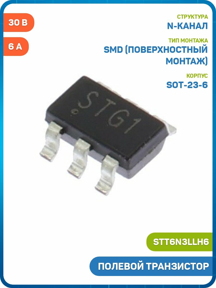 Полевой транзистор STM N-MOSFET 30 В/6 А (STT6N3LLH6 (SOT-23-6))