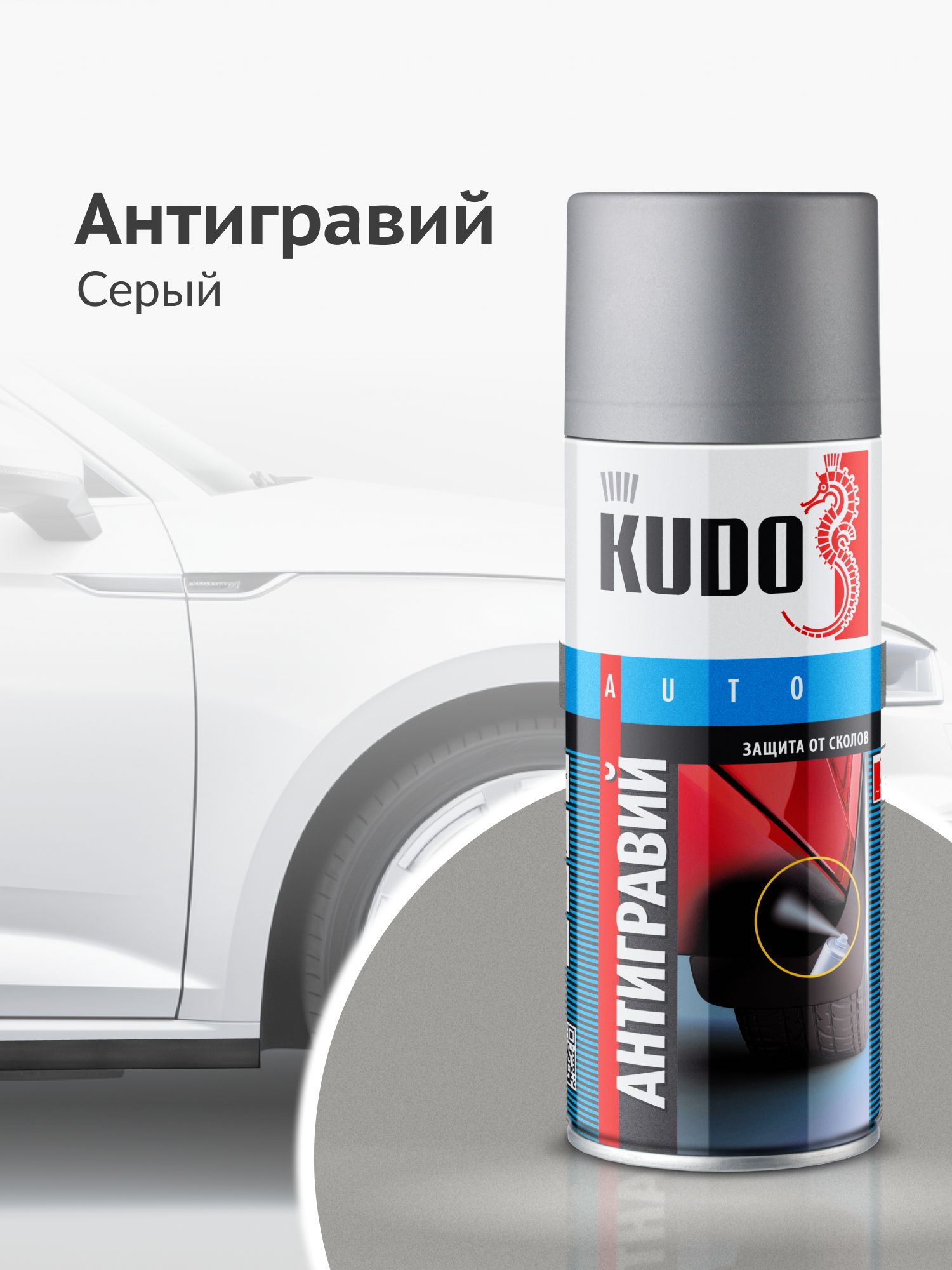 Антигравий KUDO матовый, антикоррозионный состав - защита от коррозии и сколов, аэрозоль, 520 мл, серый