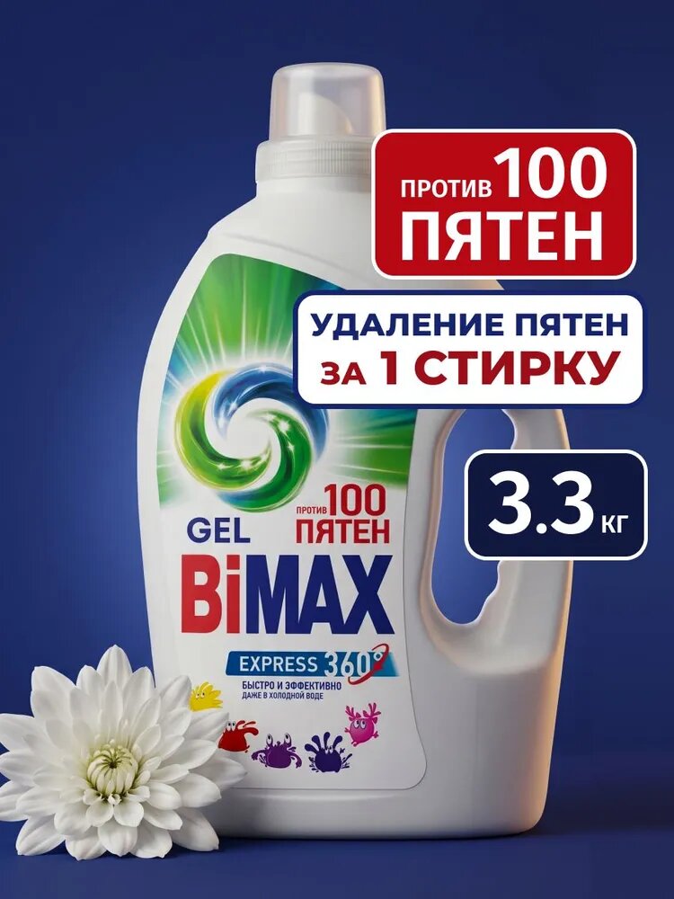Гель для стирки BIMAX 100 пятен, 94 стирки, 3,3 кг