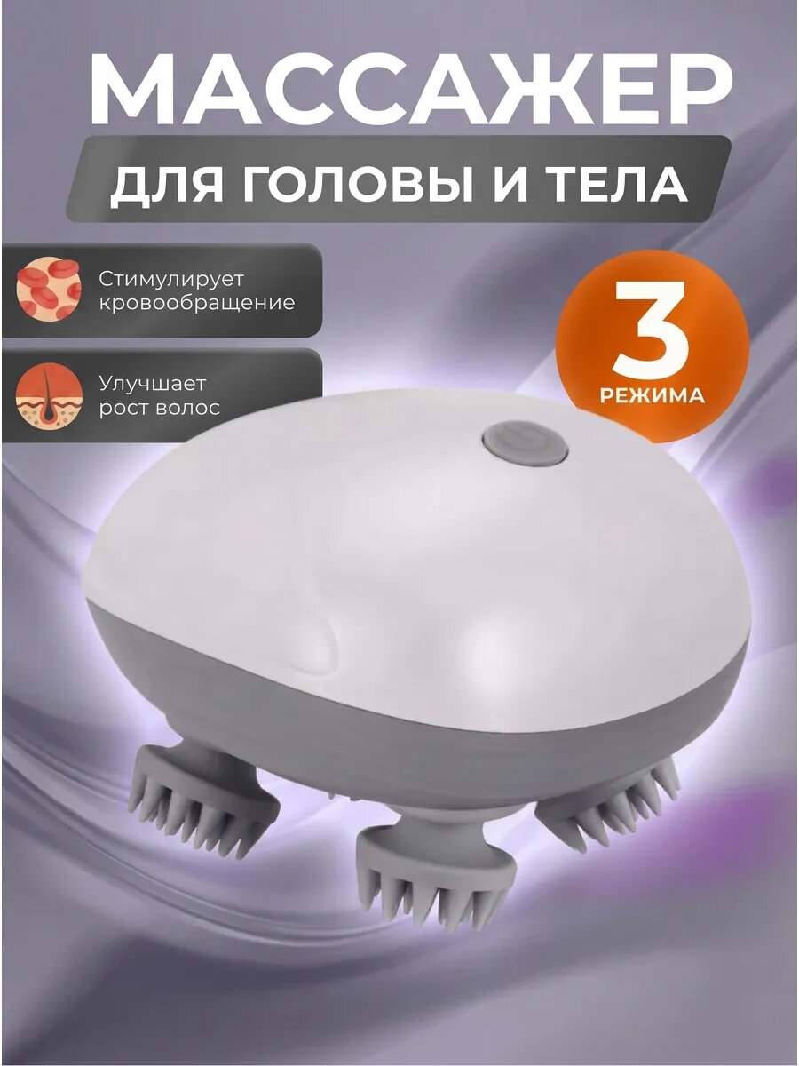 Массажер для шеи головы и тела электрический расслабляющий