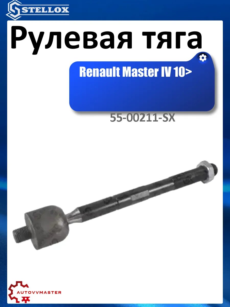 Рулевая тяга
