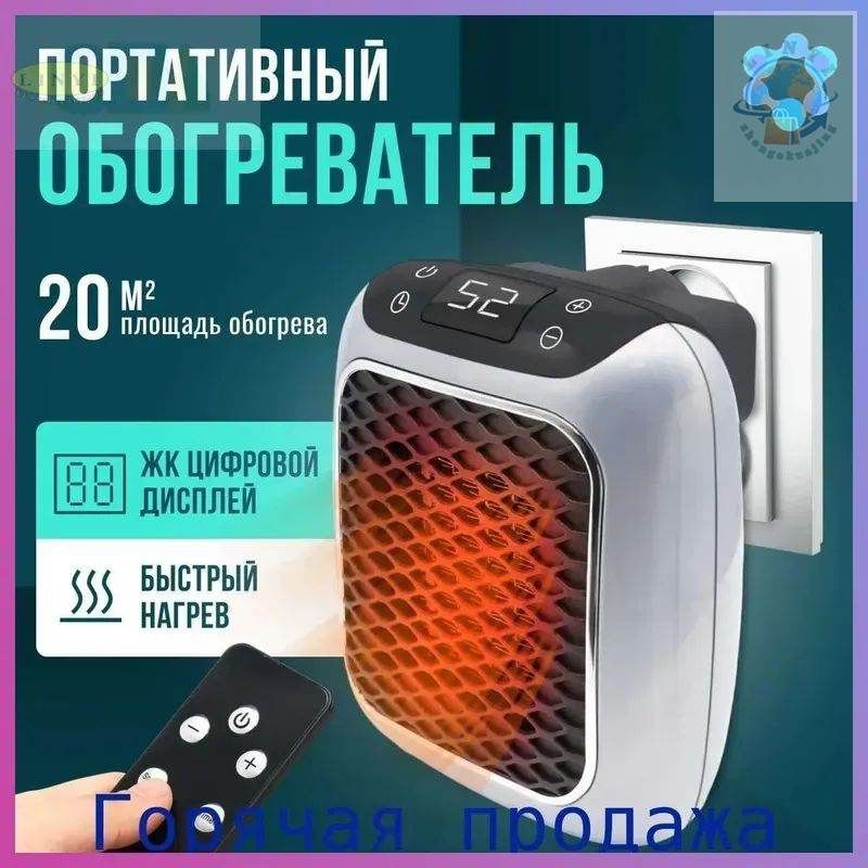 Портативный инфракрасный обогреватель с терморегулятором для дома и офиса