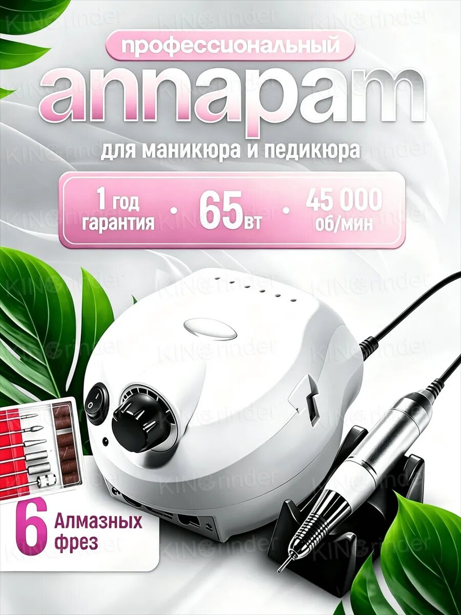 Профессиональный фрезер маникюра педикюра для домашнего и салонного использования