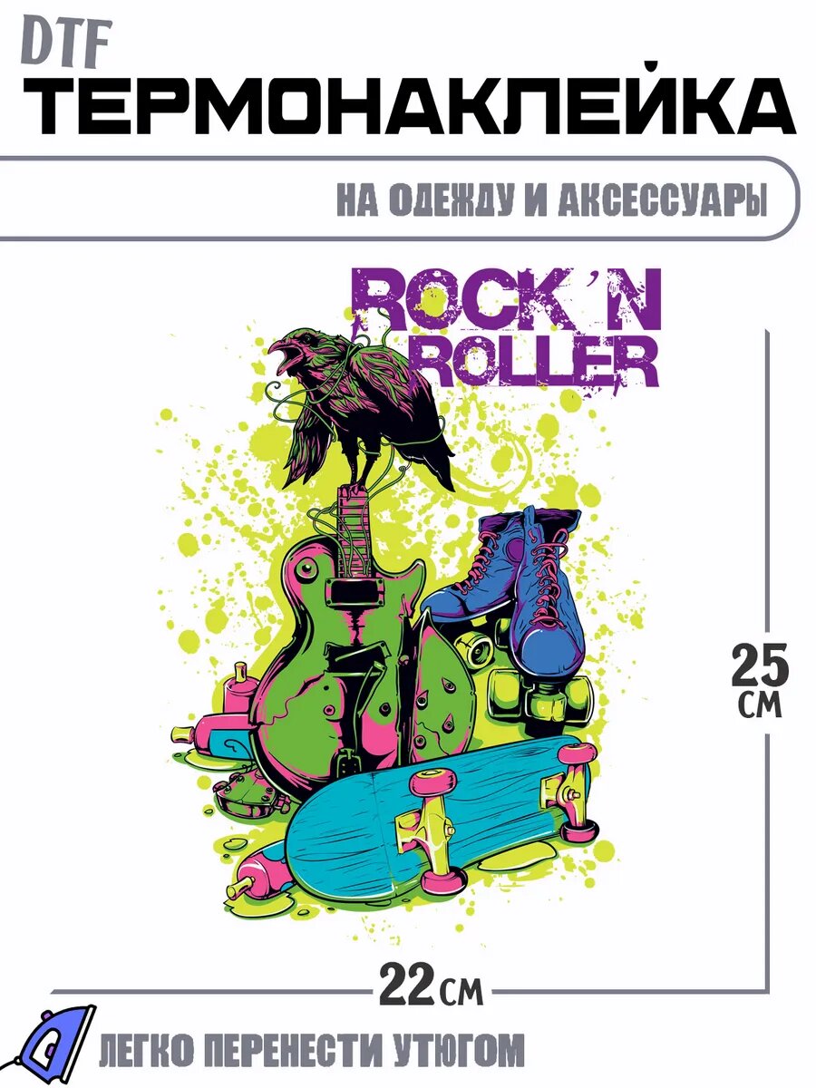 Термонаклейка Rock’n roller