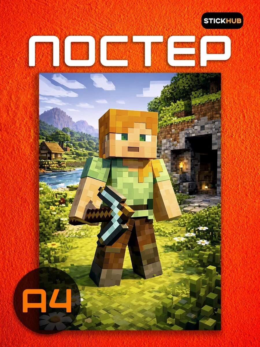 Постер на стену Алекс с киркой, мир Minecraft