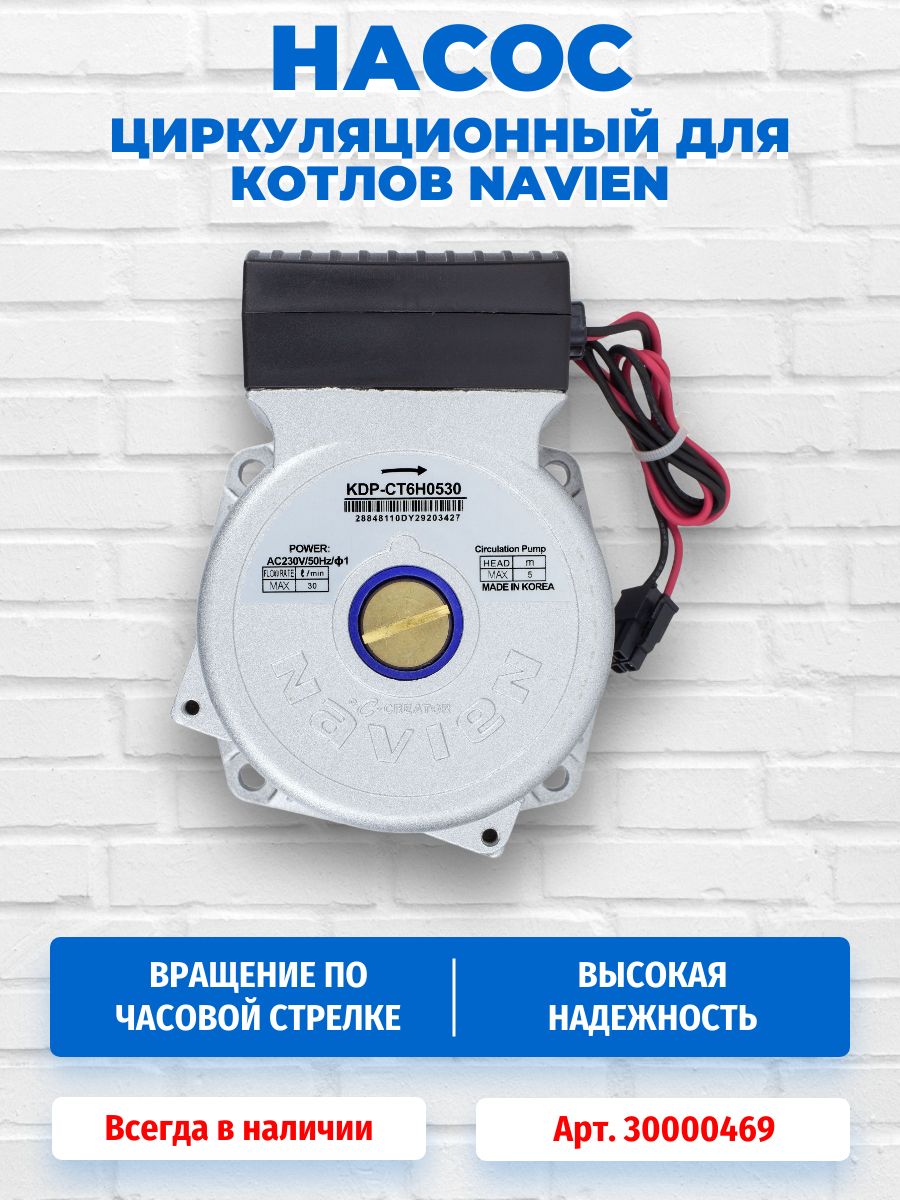 Голова циркуляционного насоса для котлов Navien Ace Atmo Ace Coaxial Deluxe Plus Deluxe 30000469