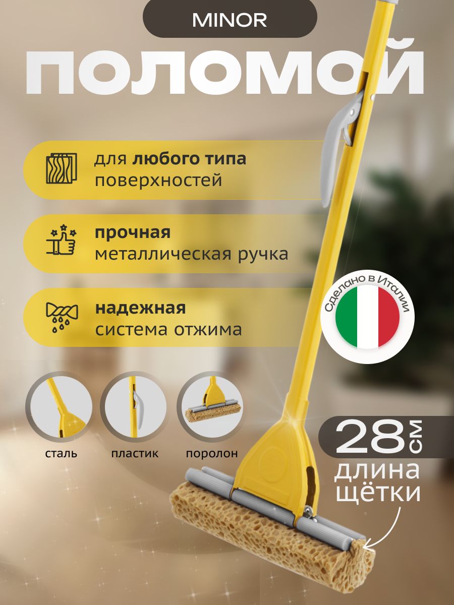 Швабра для пола 28 см Apex Squizzo Classic Minor