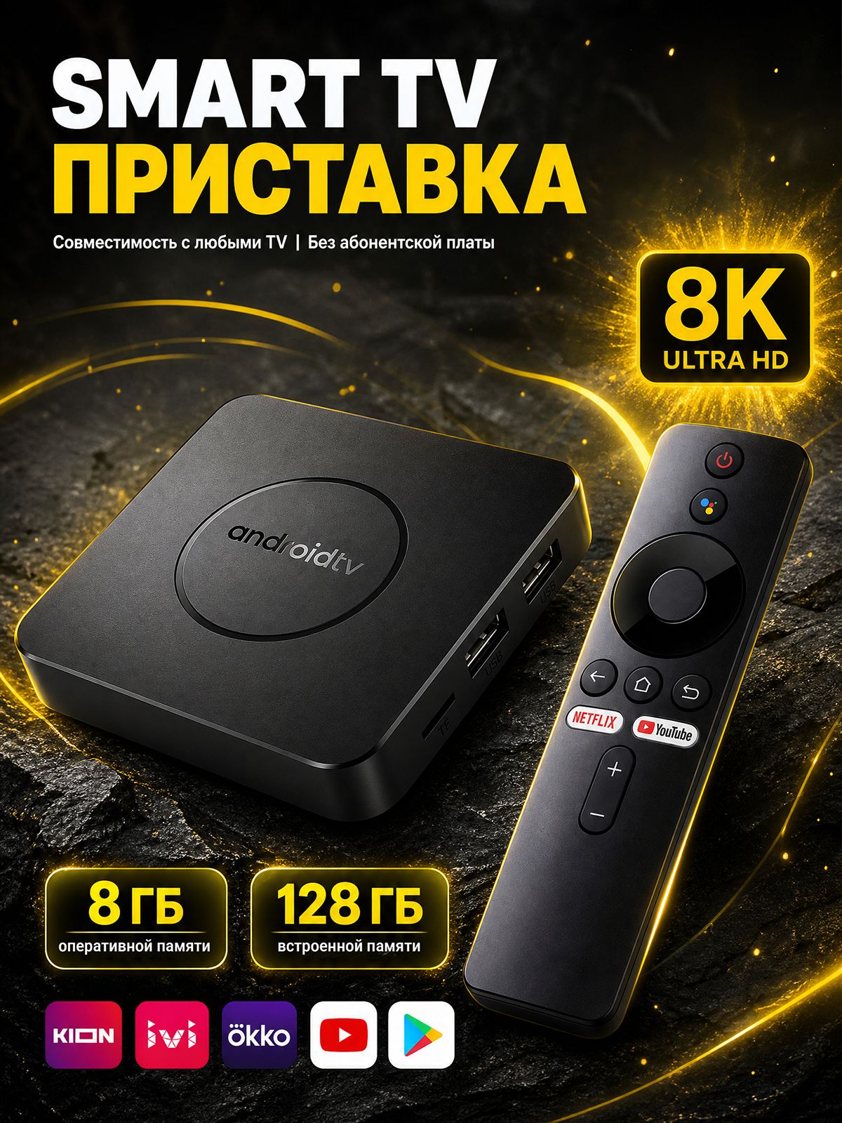 Смарт ТВ приставка на системе Андройд / Медиаплеер для телевизора