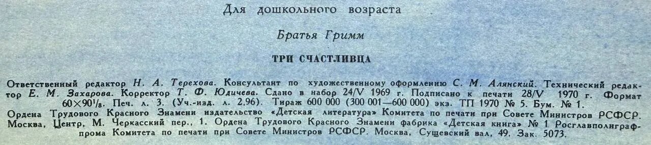 Три счастливца — фото 1