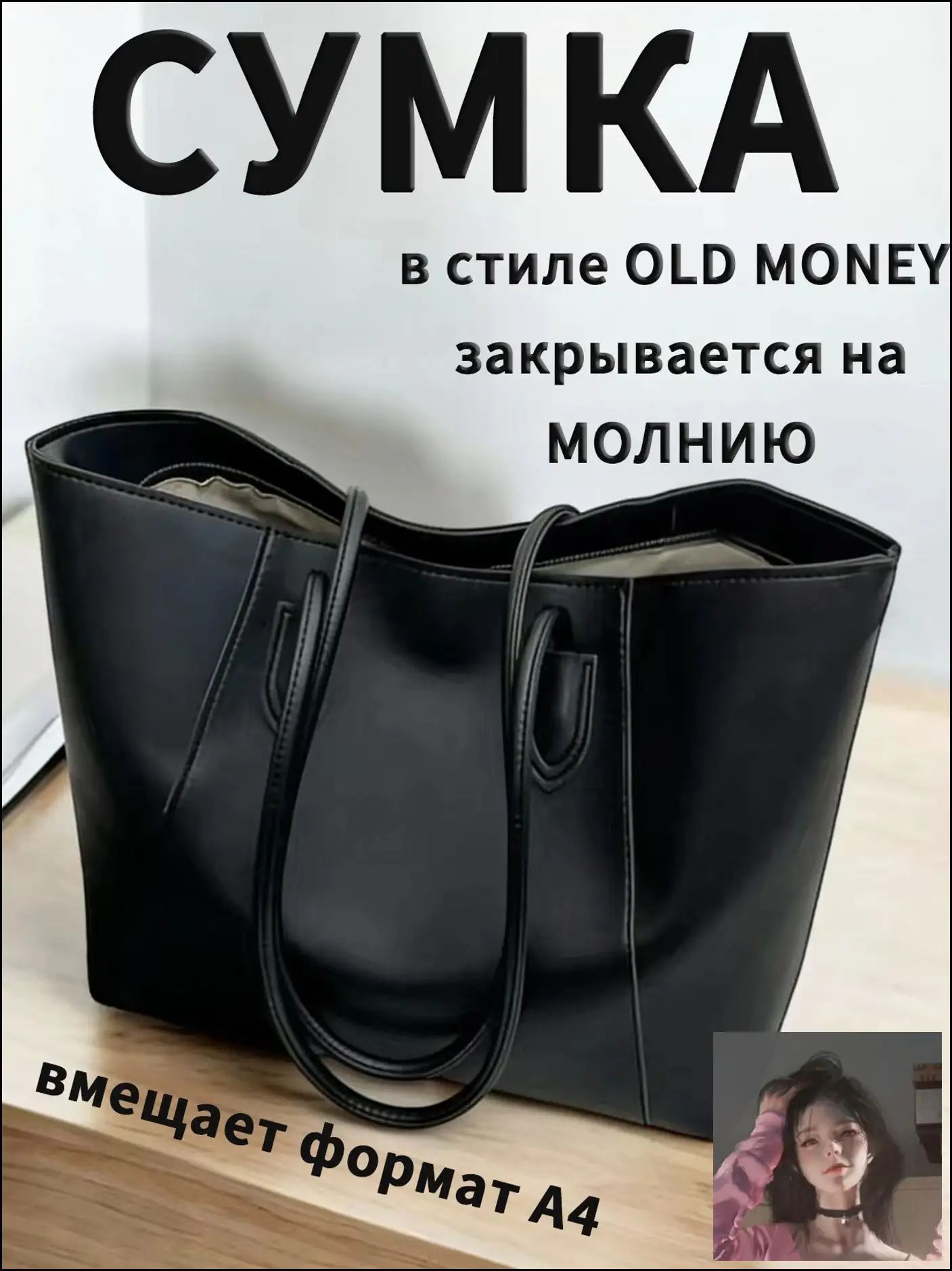Сумка тоут