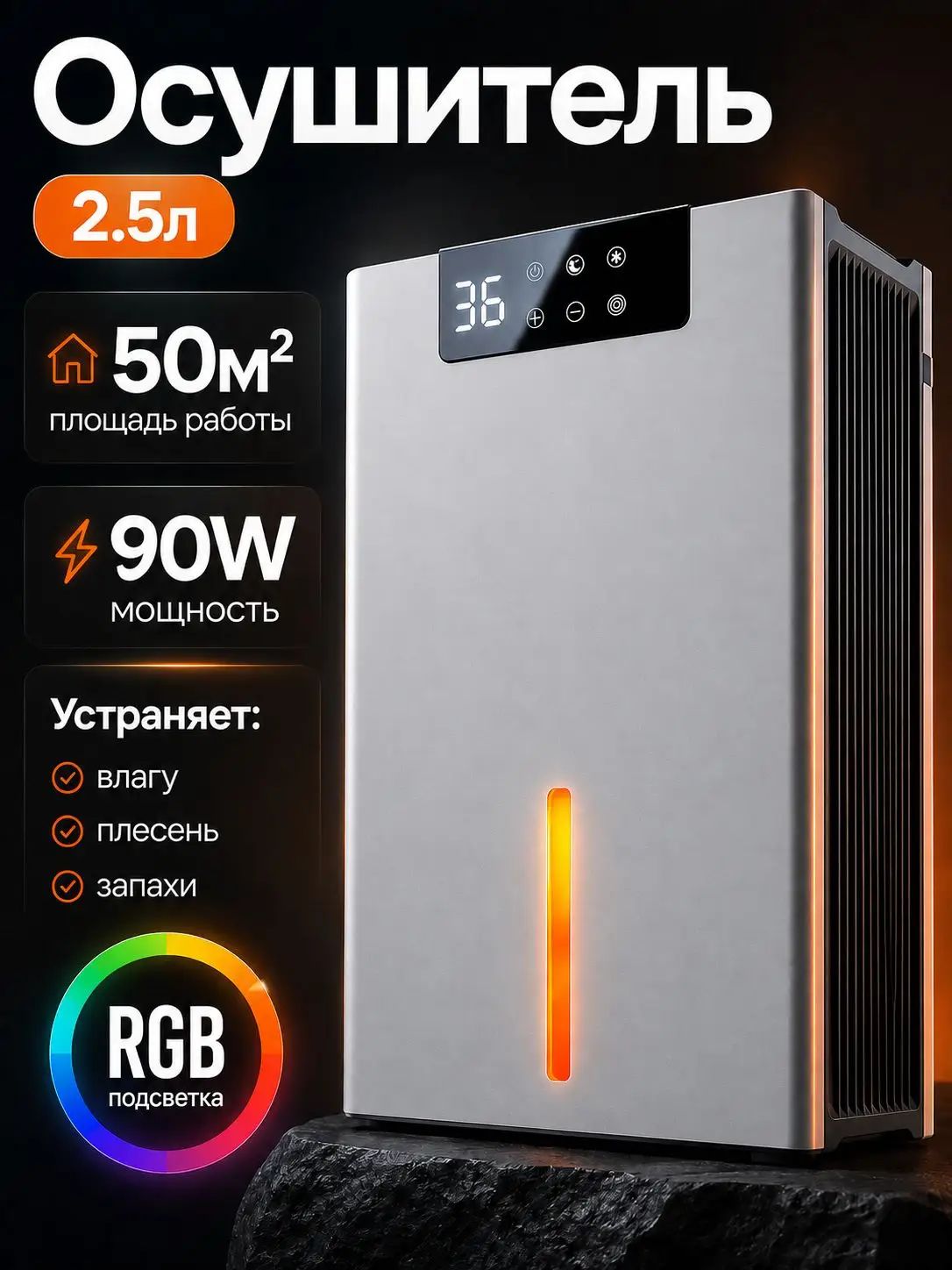 Welrenis Осушитель воздуха для дома 50 м2, 90 Вт-