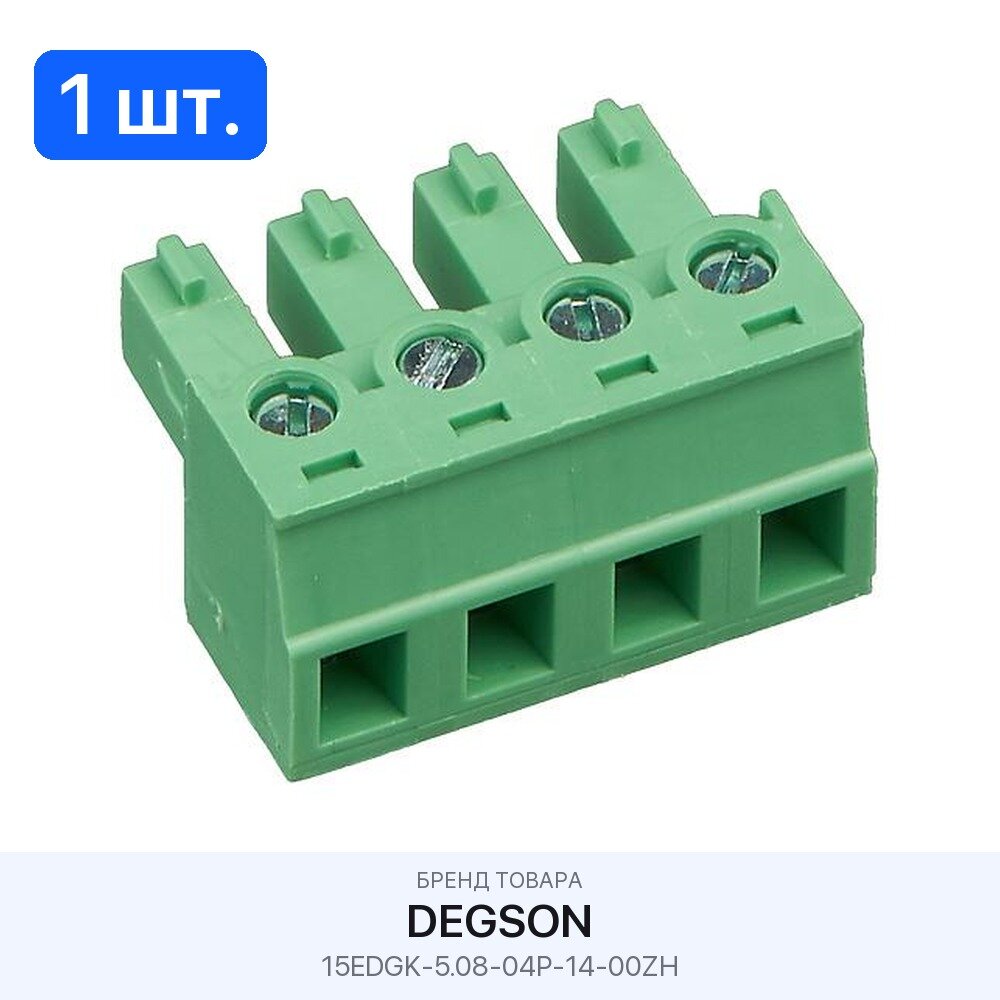 Колодки клеммные разъемные 15EDGK-5.08-04P-14-00ZH Degson