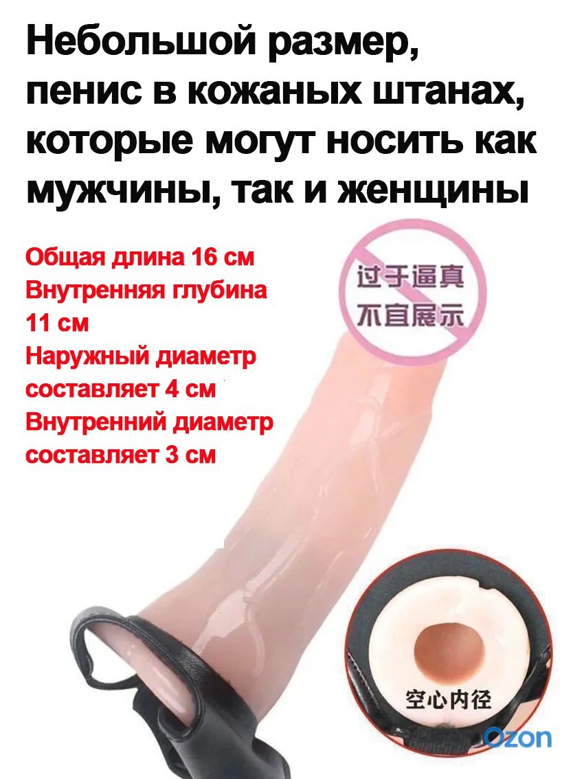 Носимый фаллоимитатор 16 см — фото 1