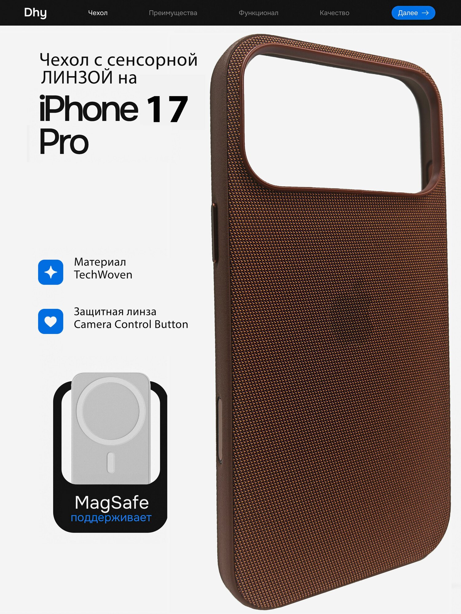 Чехол TechWoven с технологией MagSafe на iPhone 17 Pro