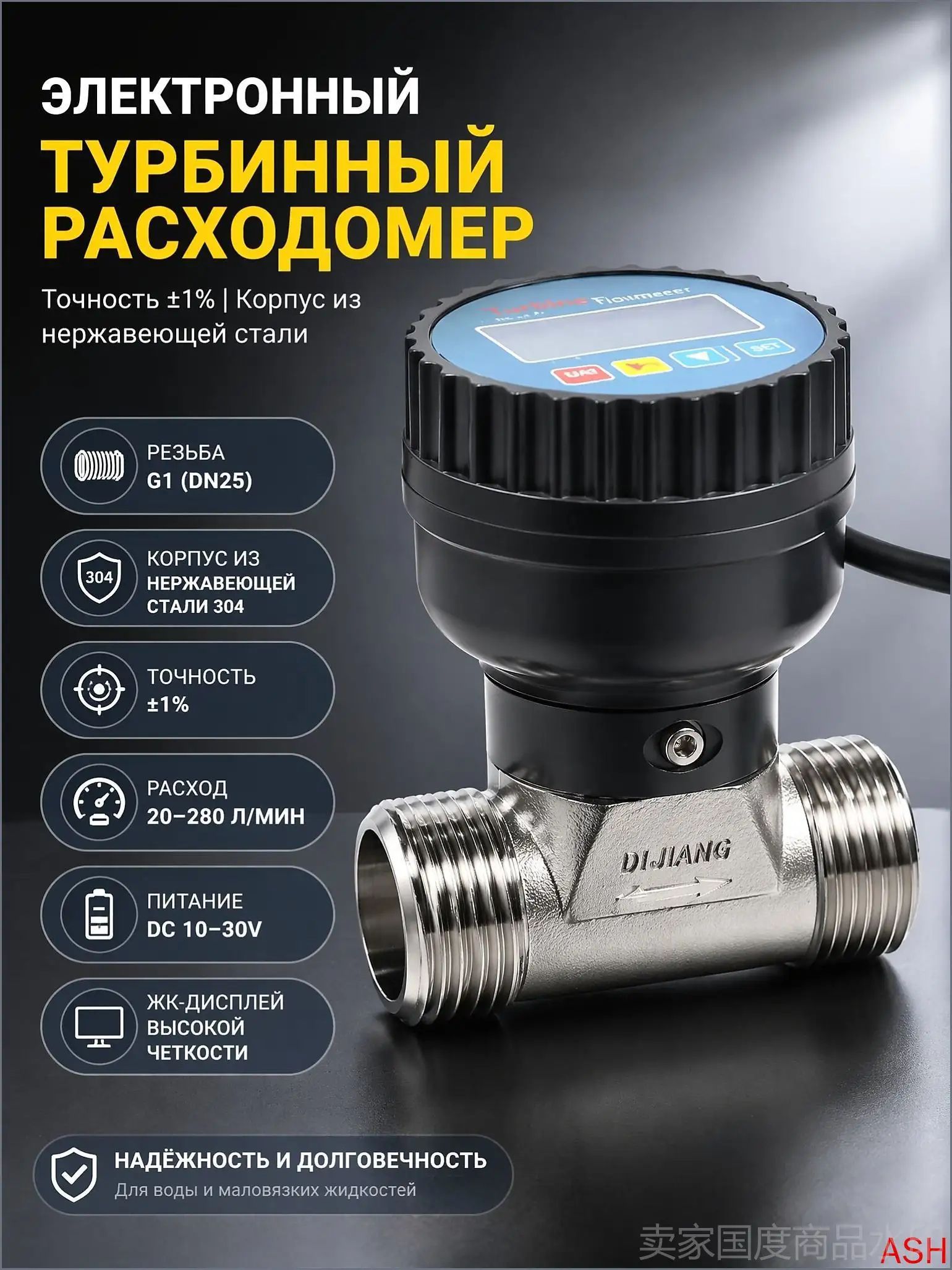 Электромагнитный расходомер (DN25, 1 дюйм, RS485 нержавеющая сталь)