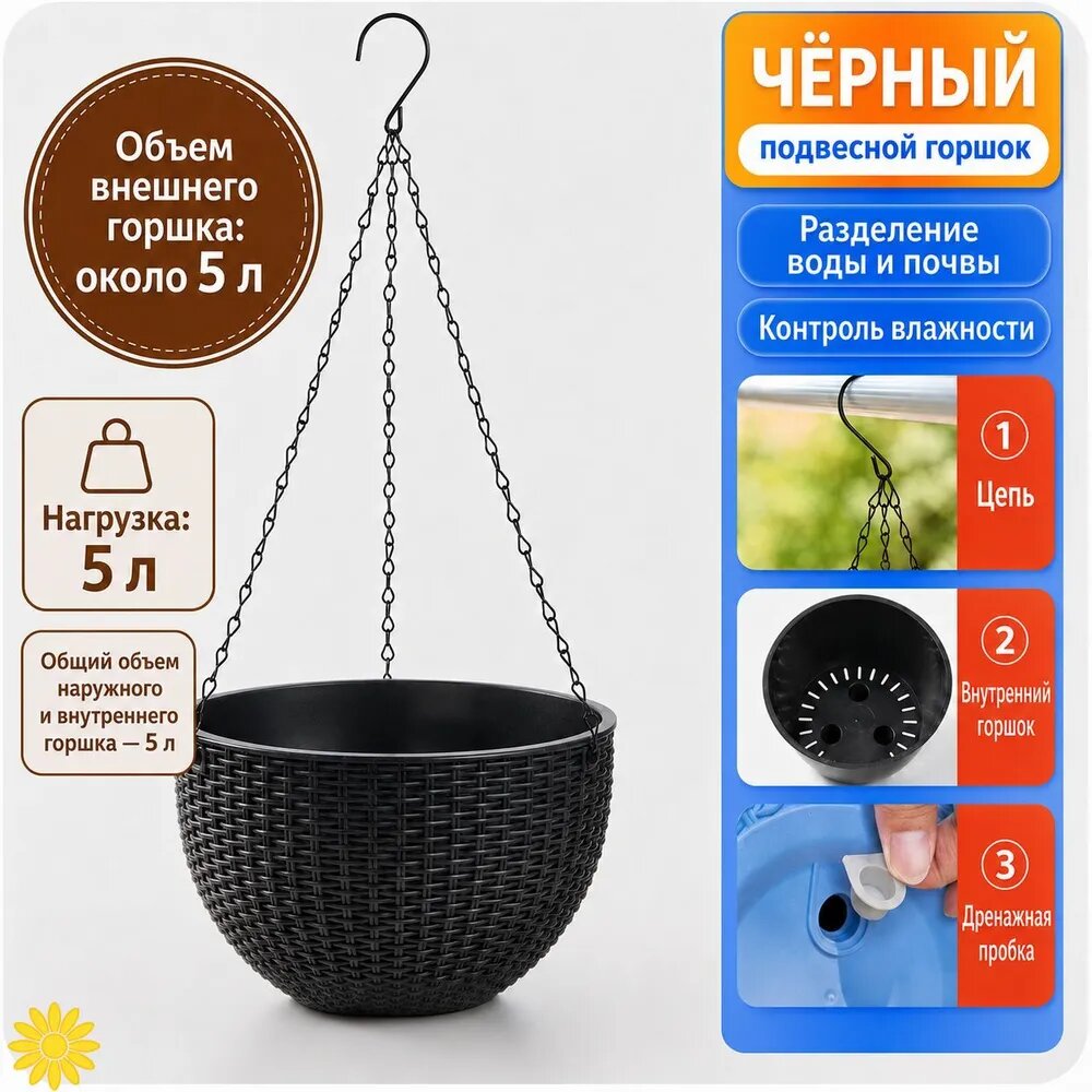 Левитирующий горшок 5 л, 50 см, 1 шт, цвет черный，Чёрный пластиковый подвесной цветочный горшок