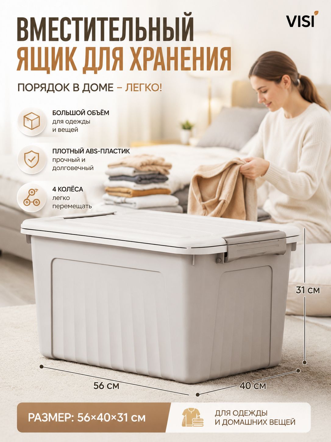 Контейнер для хранения вещей длина 56 см, ширина 40 см, высота 31 см, 1 шт, abs пластик, белый