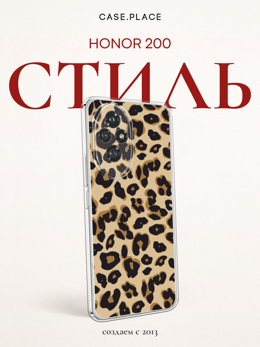 Силиконовый чехол на Honor 200 / Хонор 200 с принтом Леопардовый узор