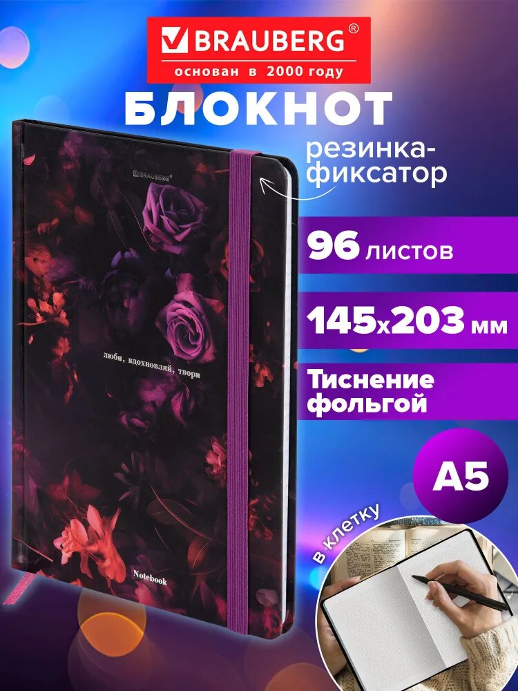 Блокнот для записей А5, тетрадь в клетку 96 листов, записная книжка с резинкой, 145х203 мм, твердая обложка, Brauberg