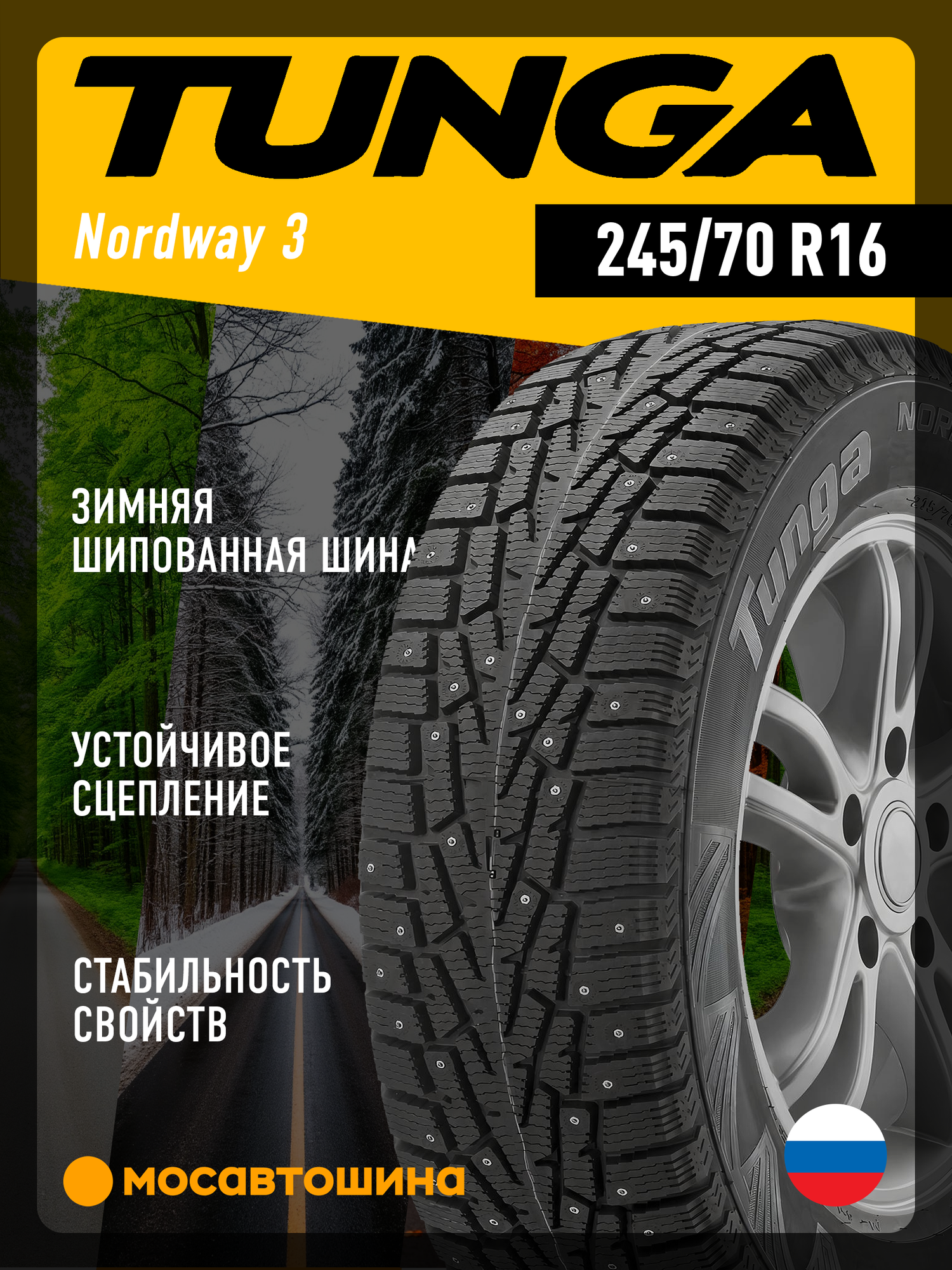 Зимние автомобильные шины Tunga Nordway 3 245/70 R16 107Q