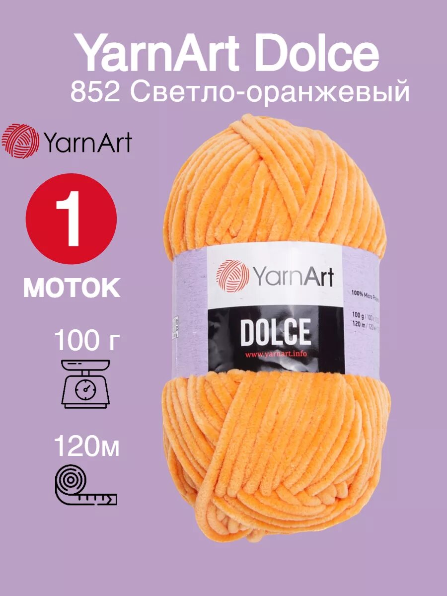 Пряжа YarnArt Dolce / Ярнарт Дольче / для вязания / цвет 852 / оранжевый / 1 моток
