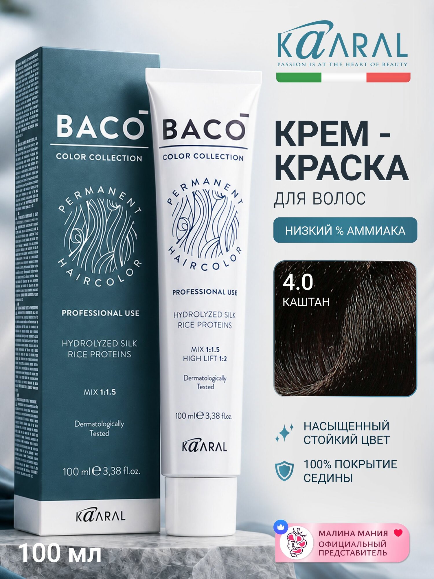 KAARAL Крем-краска BACO COLOR COLLECTION для окрашивания волос (B4.0 каштан), 100 мл