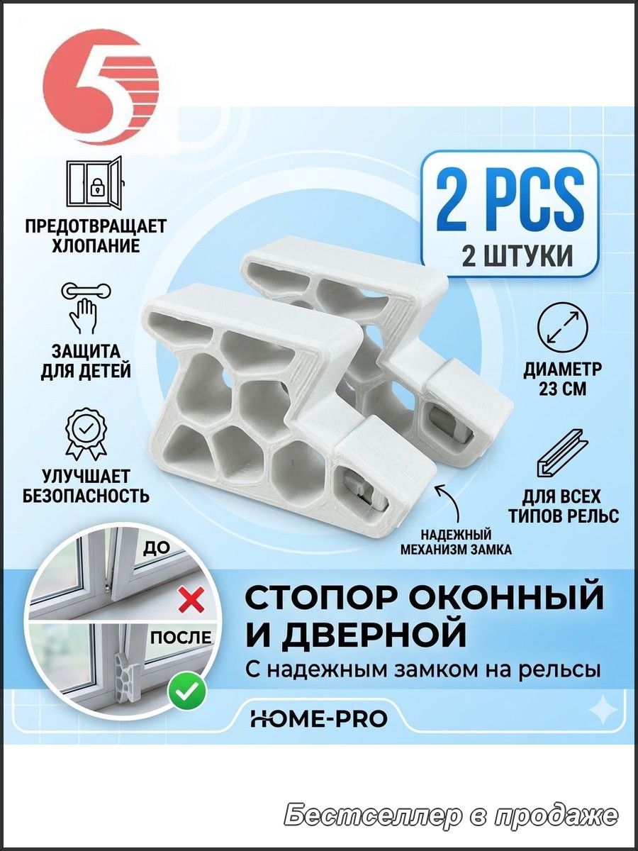 Ограничитель открывания окна и балконной двери со стопором, белый, 2 шт.