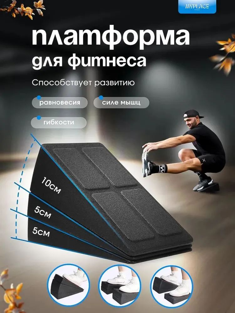 Наклонная платформа для фитнеса и йоги (клин для приседаний и растяжки), складной подпяточник из EVA-пены (высота 5 см + 5 см + 10 см)