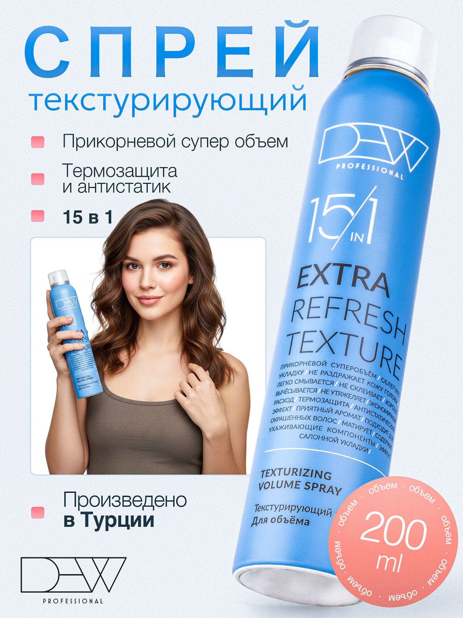 Dew Professional Спрей для укладки волос, 200 мл
