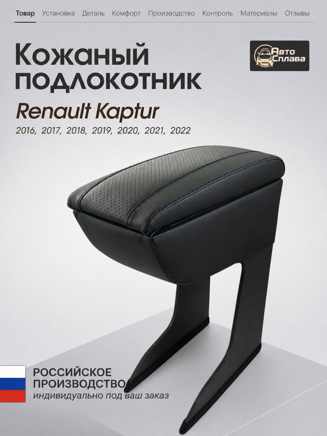 Подлокотник Renault Kaptur (2016-н. в.) кожаный (черный, перфорированная крышка) рено каптюр
