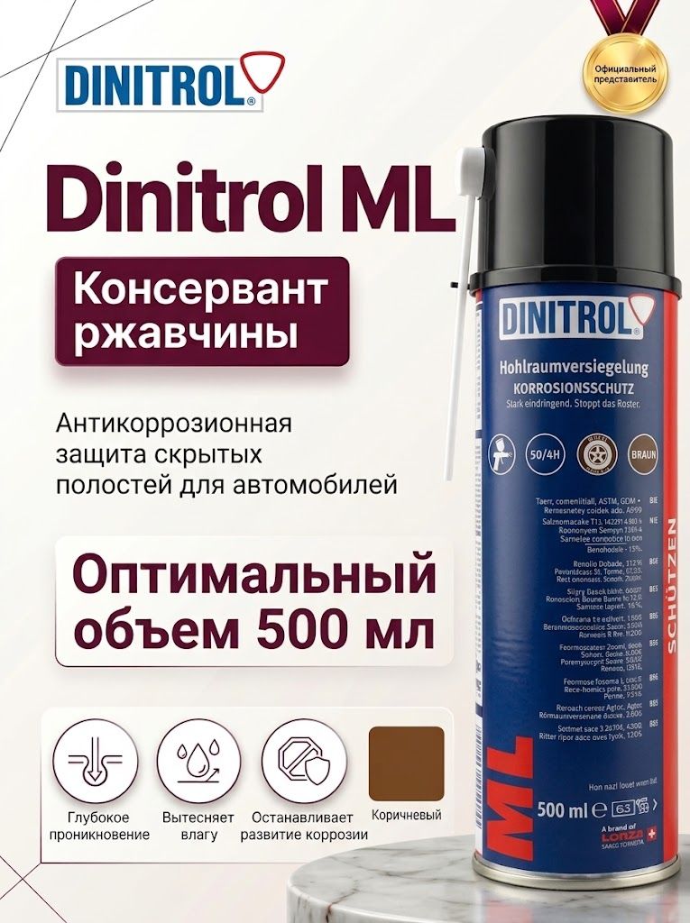 Dinitrol ML - Автомобильная антикоррозийная мастика для скрытых полостей, аэрозоль / 500 мл