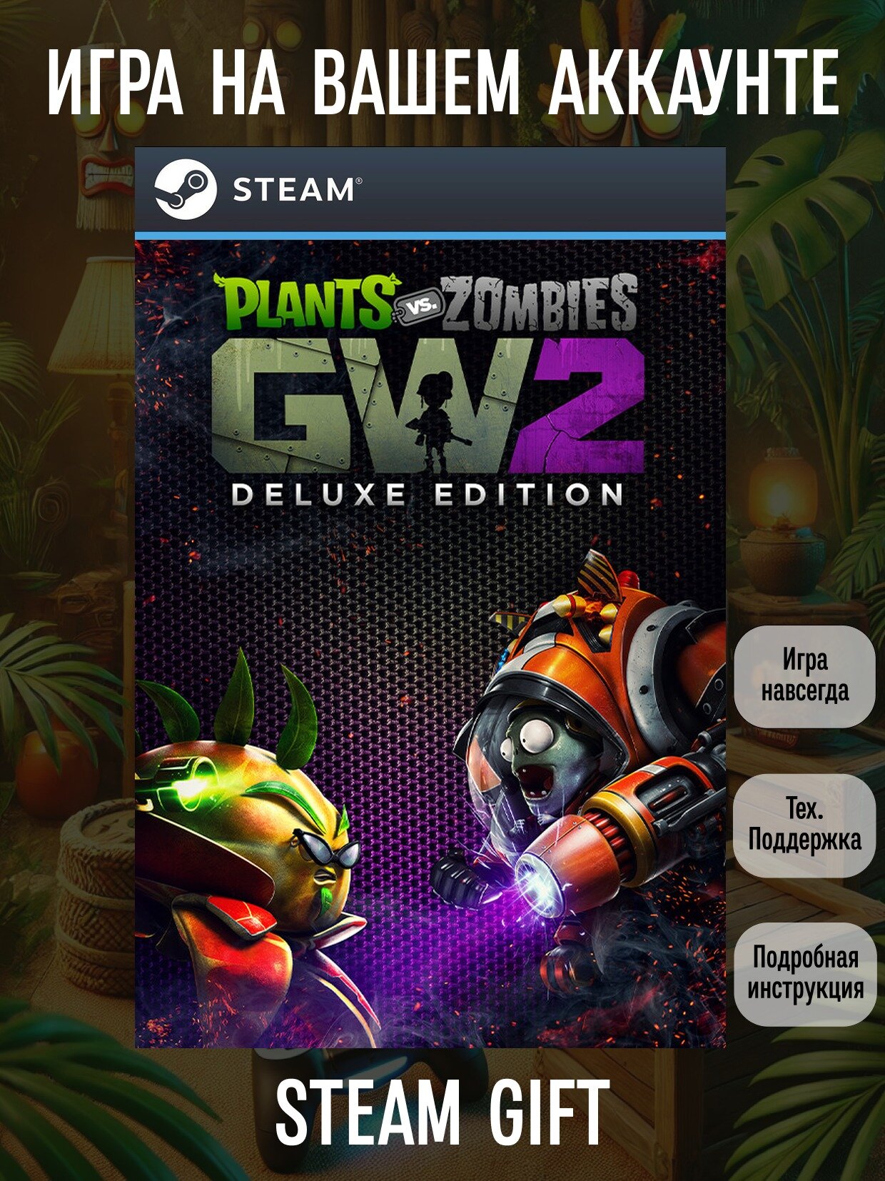 Plants vs. Zombies Garden Warfare 2: Del. Ed. | Steam (PC) | Экшены
