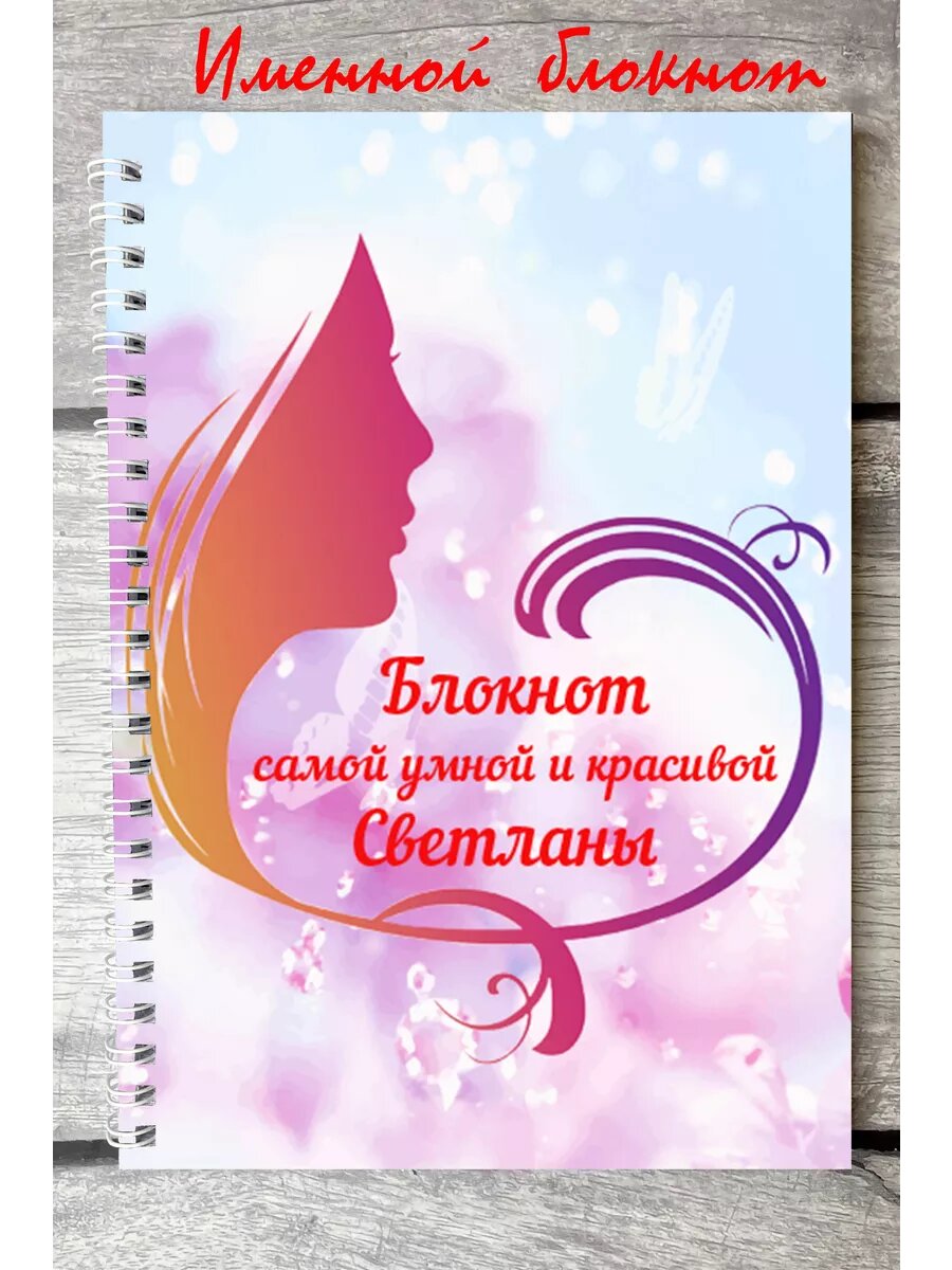 Блокнот именной А5 — фото 1