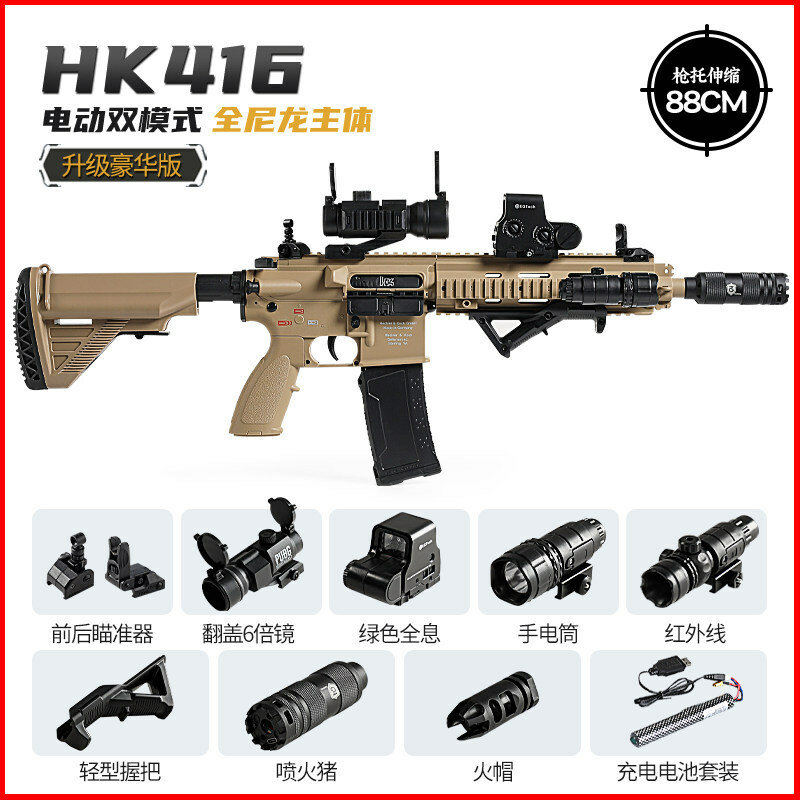 Электрическая игрушечная винтовка HK416 для детей, цвет хаки, полный комплект с аксессуарами