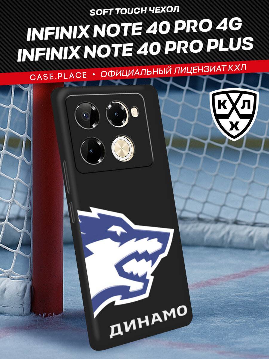 Чехол на Infinix Note 40 Pro / Инфиникс Нот 40 Про с принтом "КХЛ Динамо Волк 2"