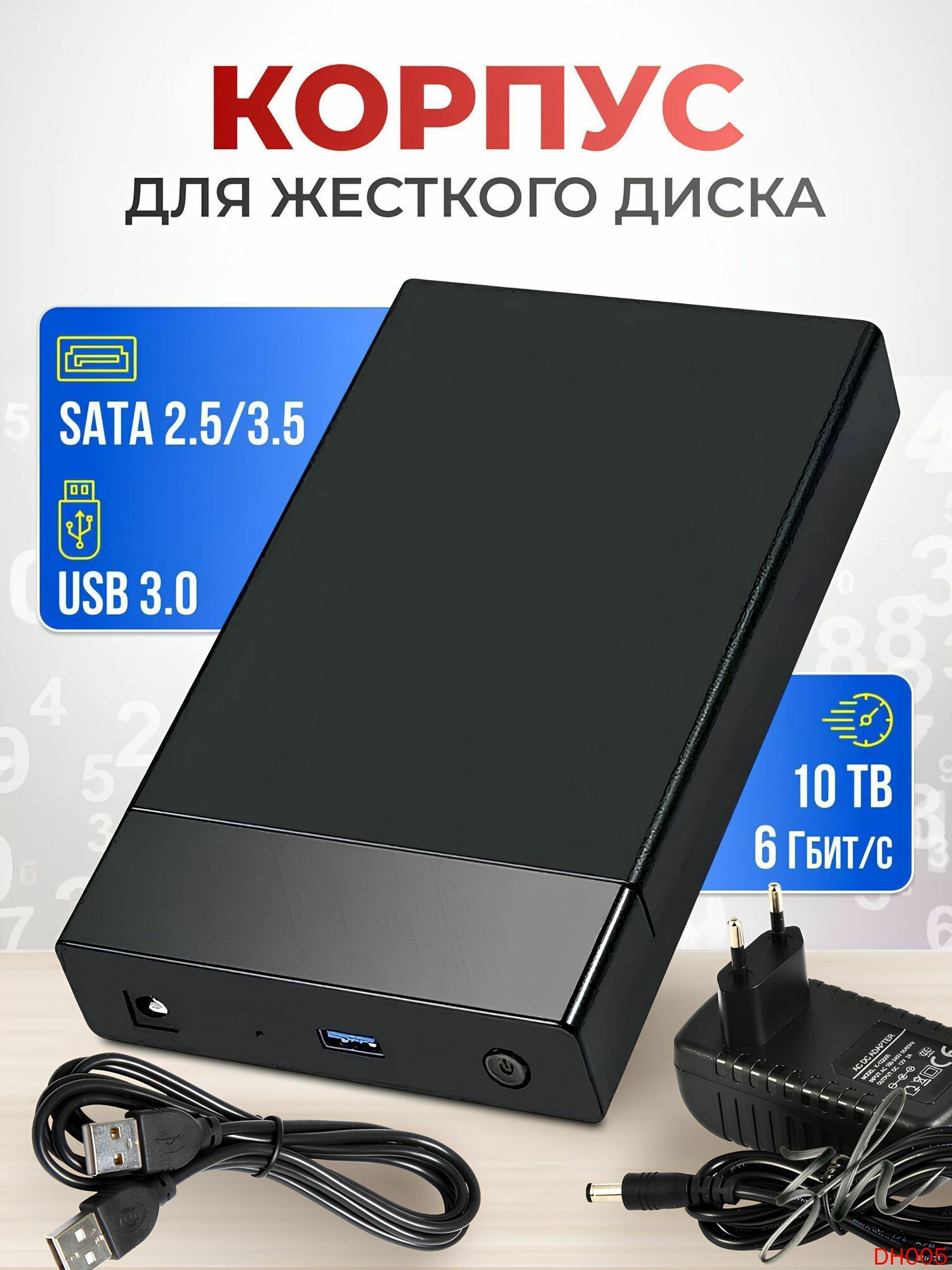 Корпус для жесткого диска 3.5 / 2.5, Внешний бокс кейс для HDD SSD SATA USB 3.0
