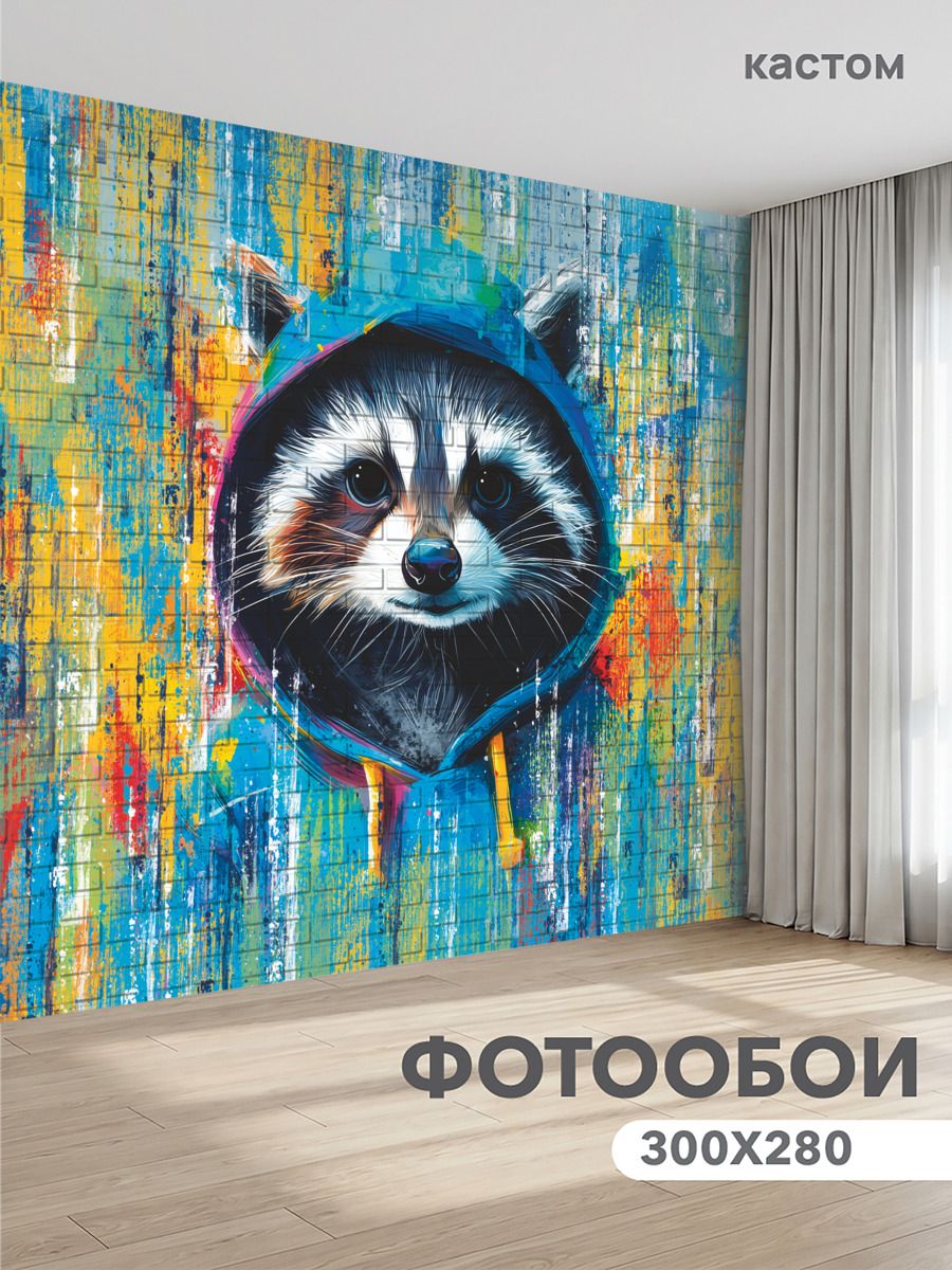 Фотообои на стену флизелиновые 3d Енот 300х270 см