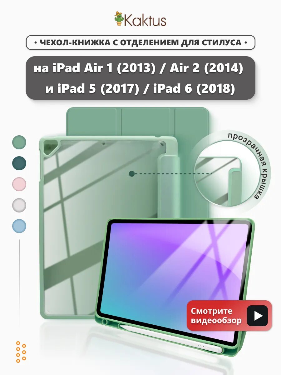 Чехол книжка iPad 5 6 9.7 Air 1 Air 2 2018 2017