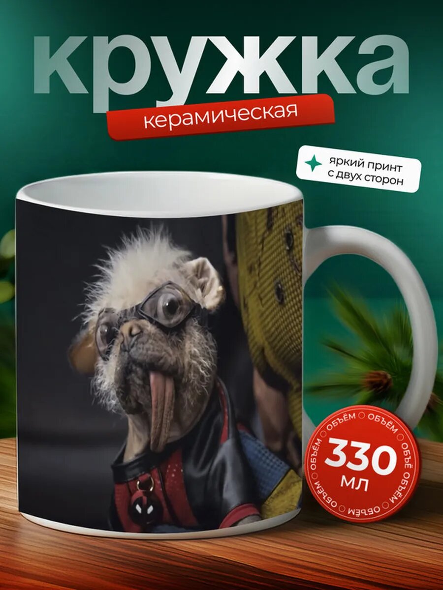 Кружка Росомаха животное 15,