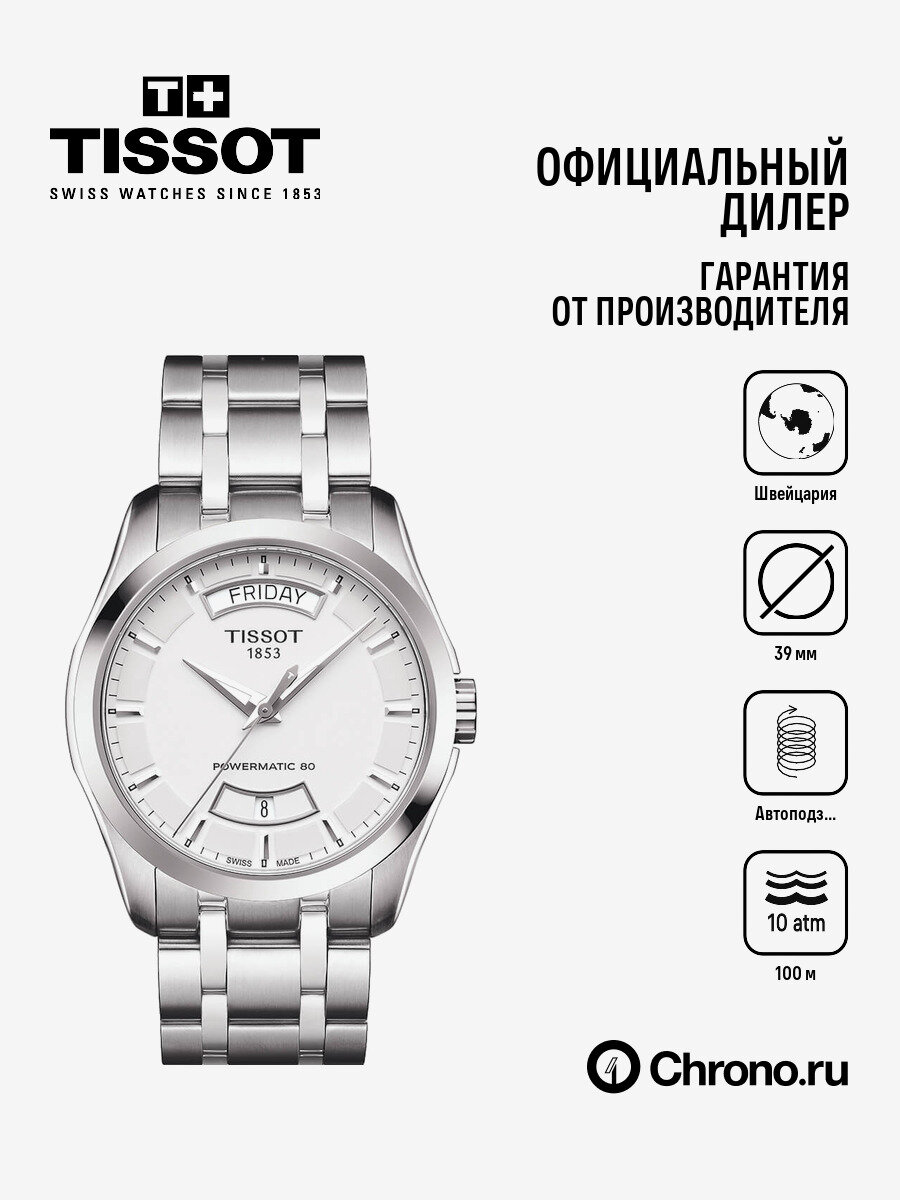  TISSOT T-Classic