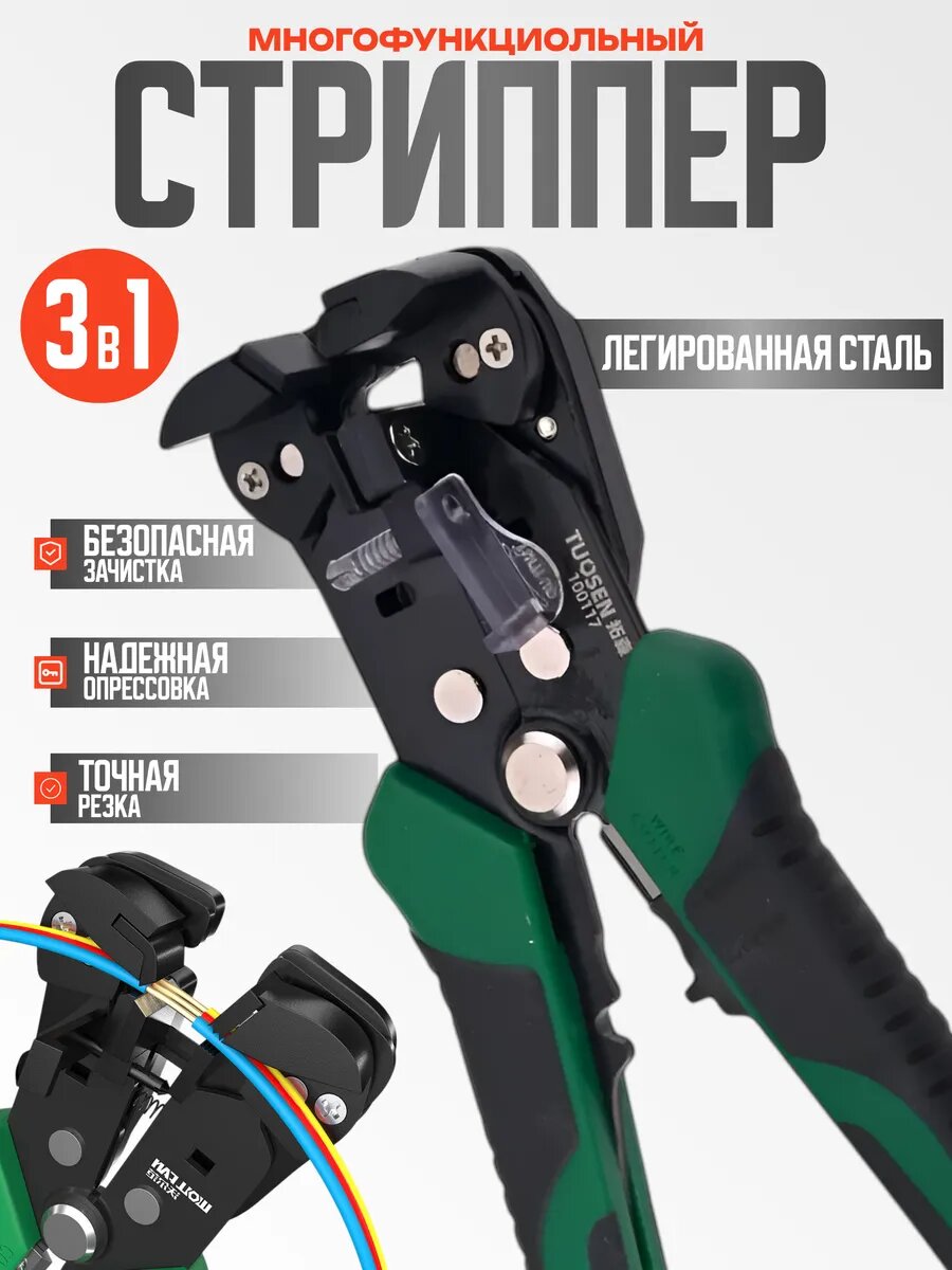 Стриппер кримпер для зачистки и обжима проводов