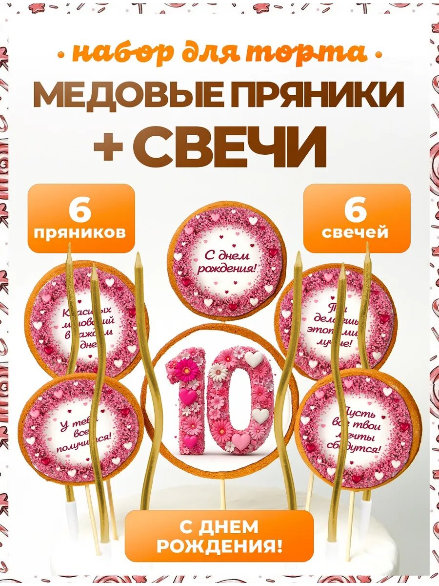 Свечи для торта. Цифра 10