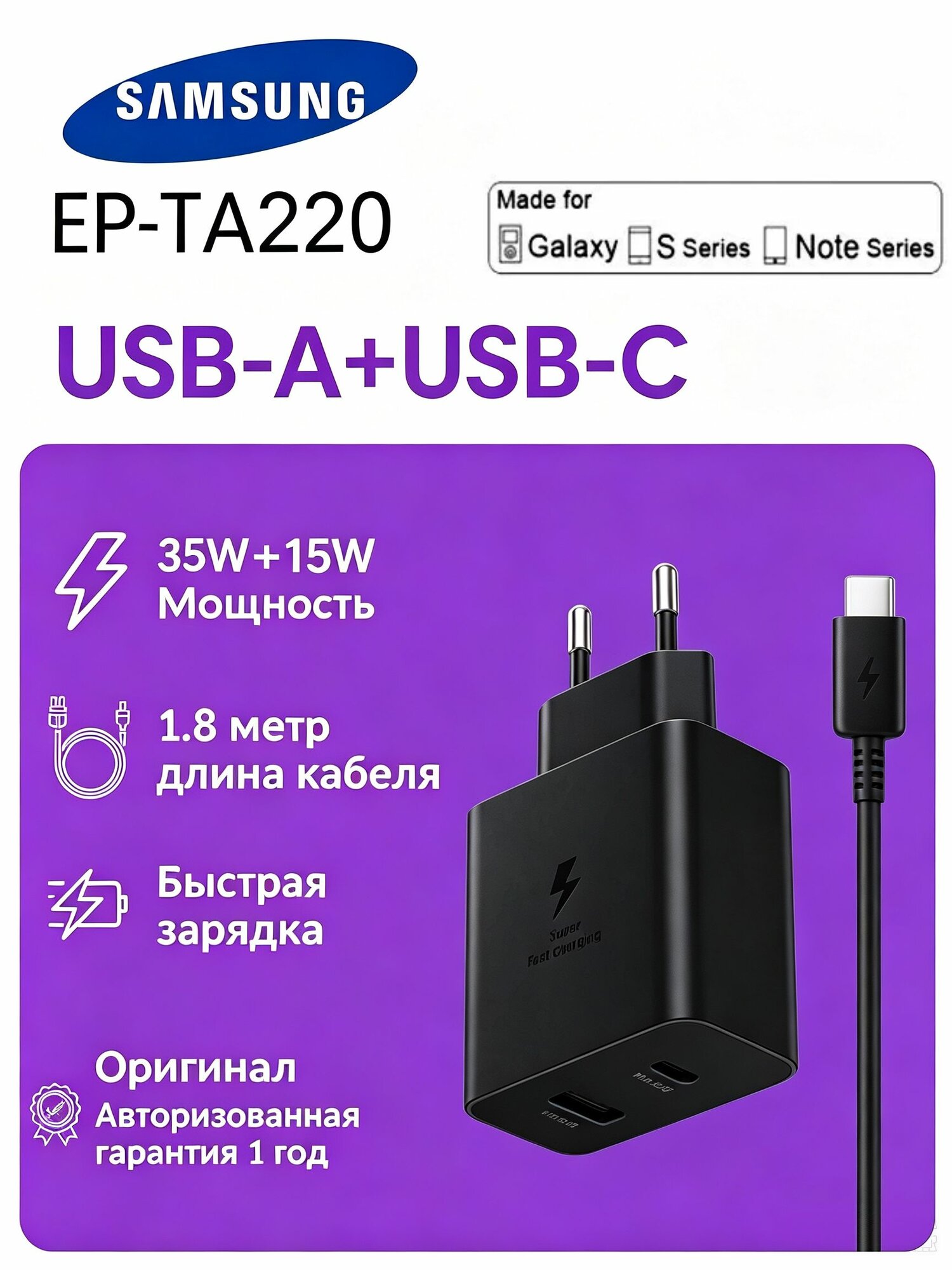 Сетевое зарядное устройство Samsung EP-TA220 35W+15W USB-A+USB-C, с кабелем 1m/5A, PD Power Adapter, черный, для Samsung Смартфон планшет