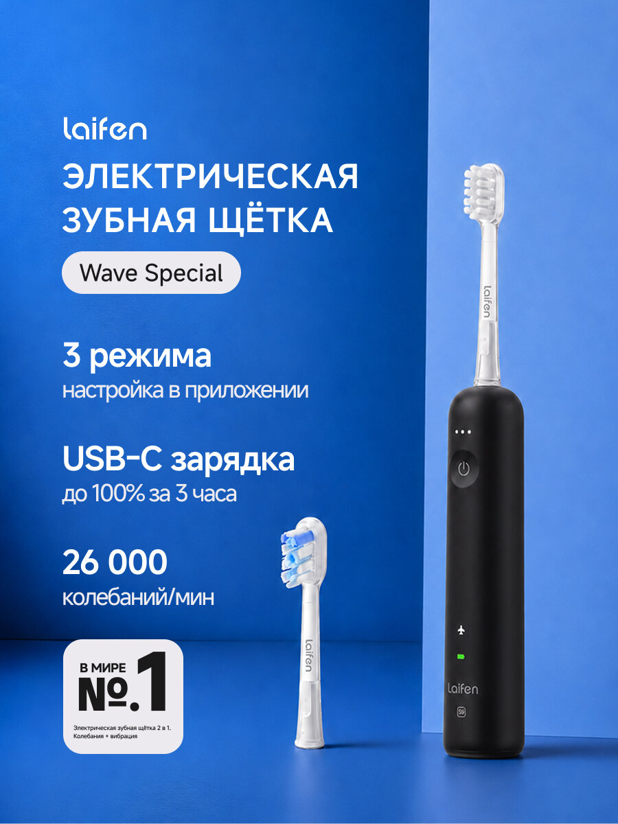 Электрическая зубная щетка Laifen Wave Special , 26000v, Черный