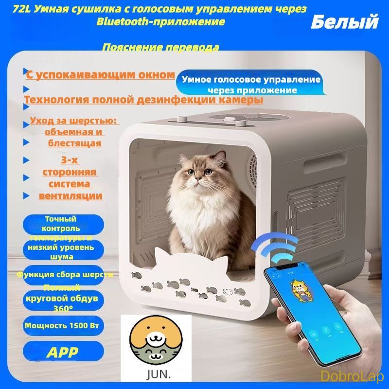 Умная многофункциональная сушилка для домашних животных 2025: мощная сушка, управление через приложение по Bluetooth, гарантия 1 год