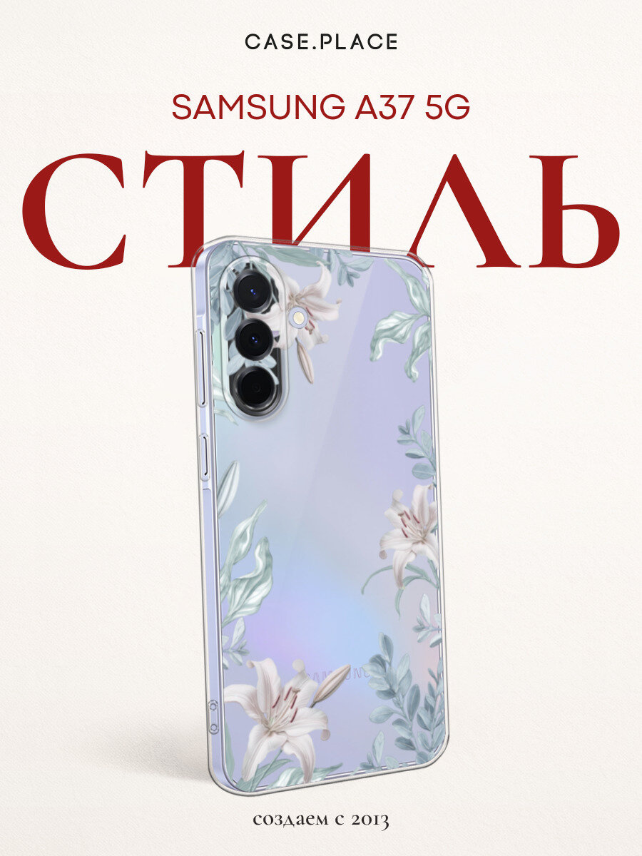 Силиконовый чехол на Samsung Galaxy A37 5G / Самсунг Галакси A37 5G с принтом Бледные лилии