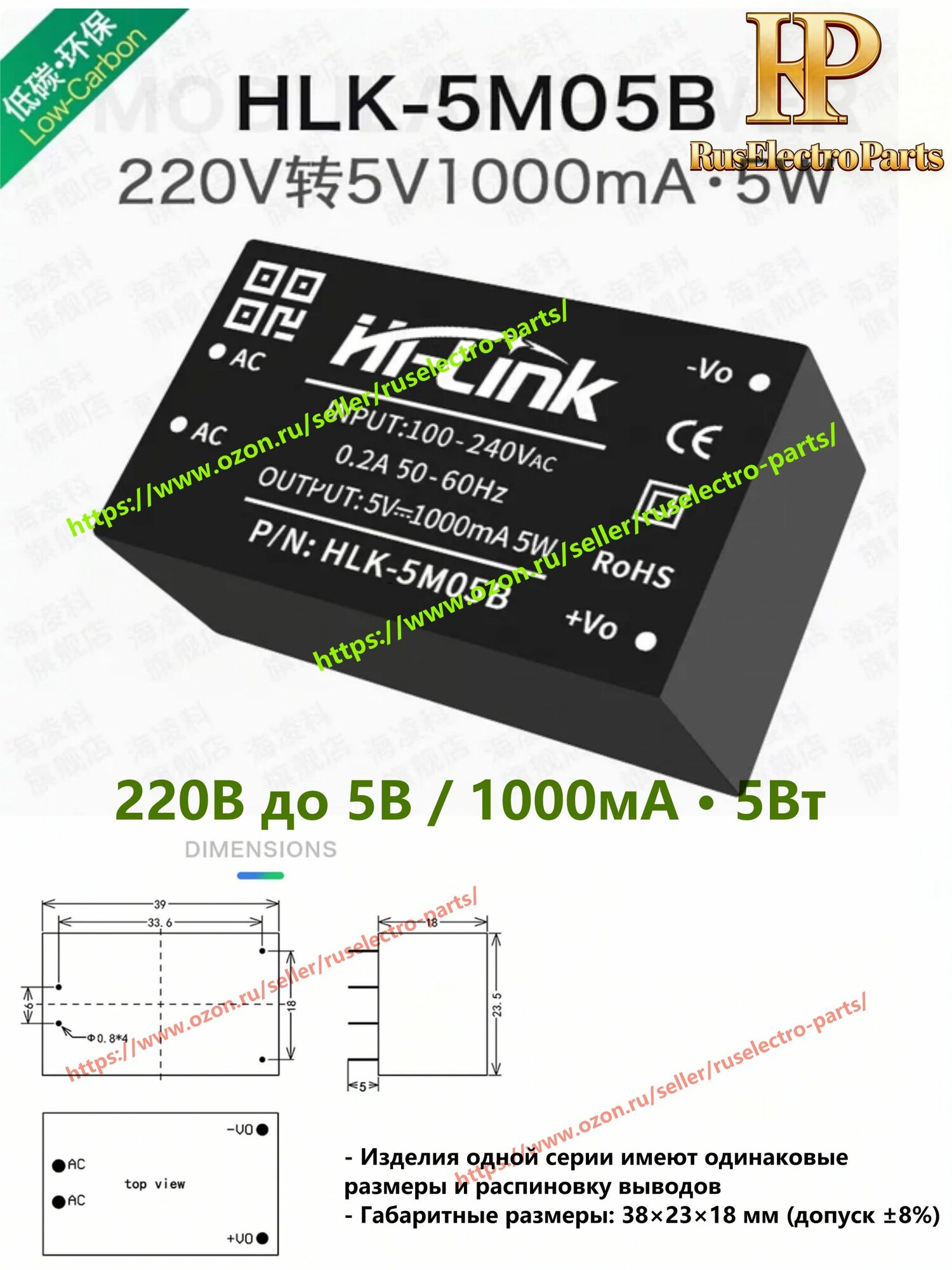 1шт . HLK-5M05B Модуль питания 220В до 5В /1000мА 5Вт, Артикул: 5800383208