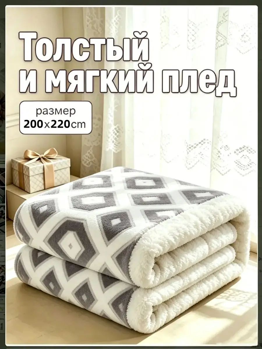 IKEA Плед 200x220 см жаккардовый, плюшевый 3d-эффект серый-