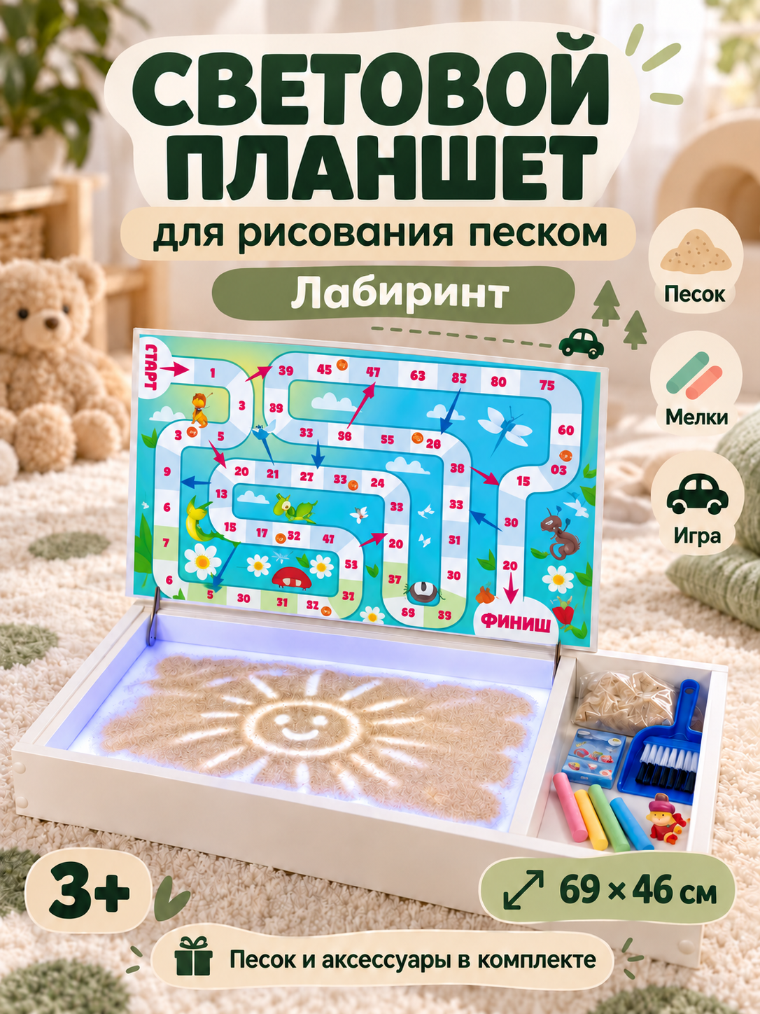 Световой планшет для рисования песком, домашняя песочница с крышкой Sitstep "Лабиринт", 69 х 46 х 11 см, белый